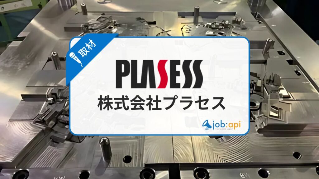 プラセスの評判口コミと社員想いの制度/取り組みとは?採用情報を調査