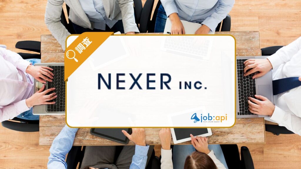 株式会社NEXERの評判口コミは?注目のSEO対策と求人採用情報を調査